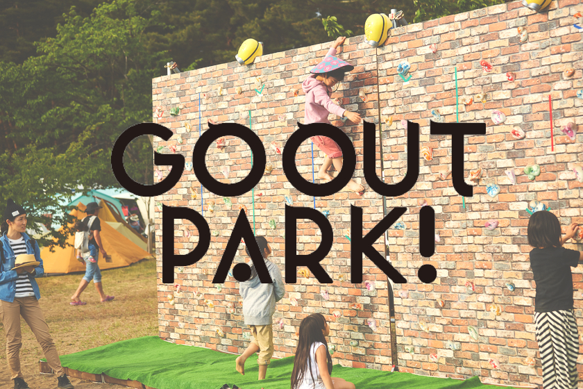 静岡に1日限りのGO OUT PARK！出現。親子で外遊びできる入場無料イベント。 | GO OUT WEB