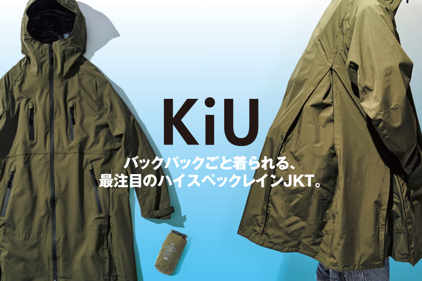 コスパ高すぎて驚愕！KiUの“トランスフォームするレインジャケット”にフォーカス！ | GO OUT WEB