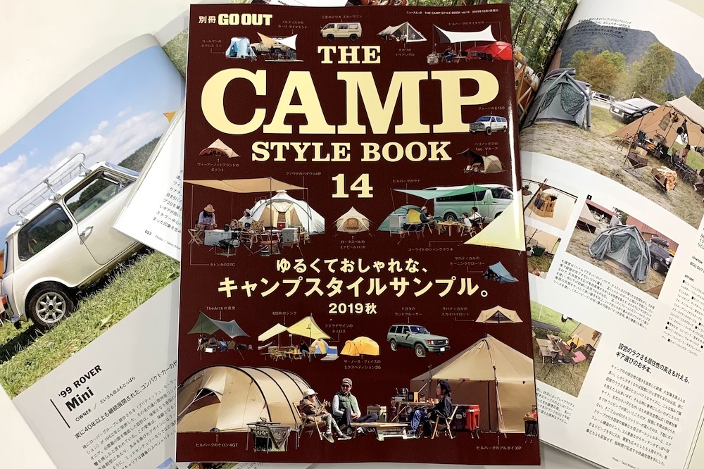 秋の最新おしゃれキャンプスタイルが満載！ 「THE CAMP STYLE BOOK vol.14」10/19（土）発売!! | GO OUT WEB