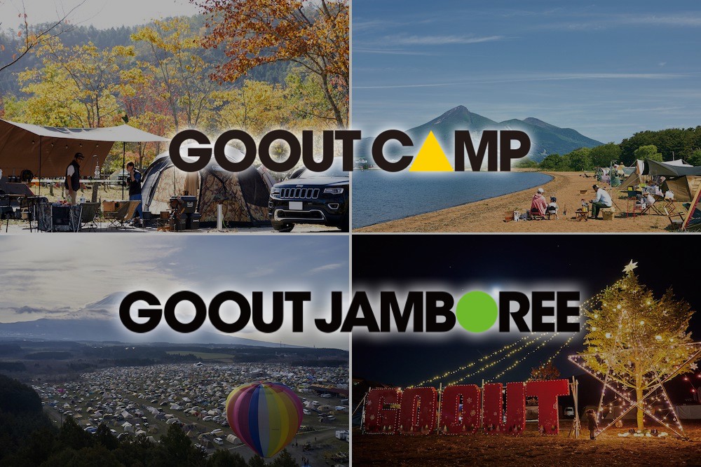 GO OUT CAMP & JAMBOREE 2020秋冬の開催スケジュールは？ | GO OUT WEB