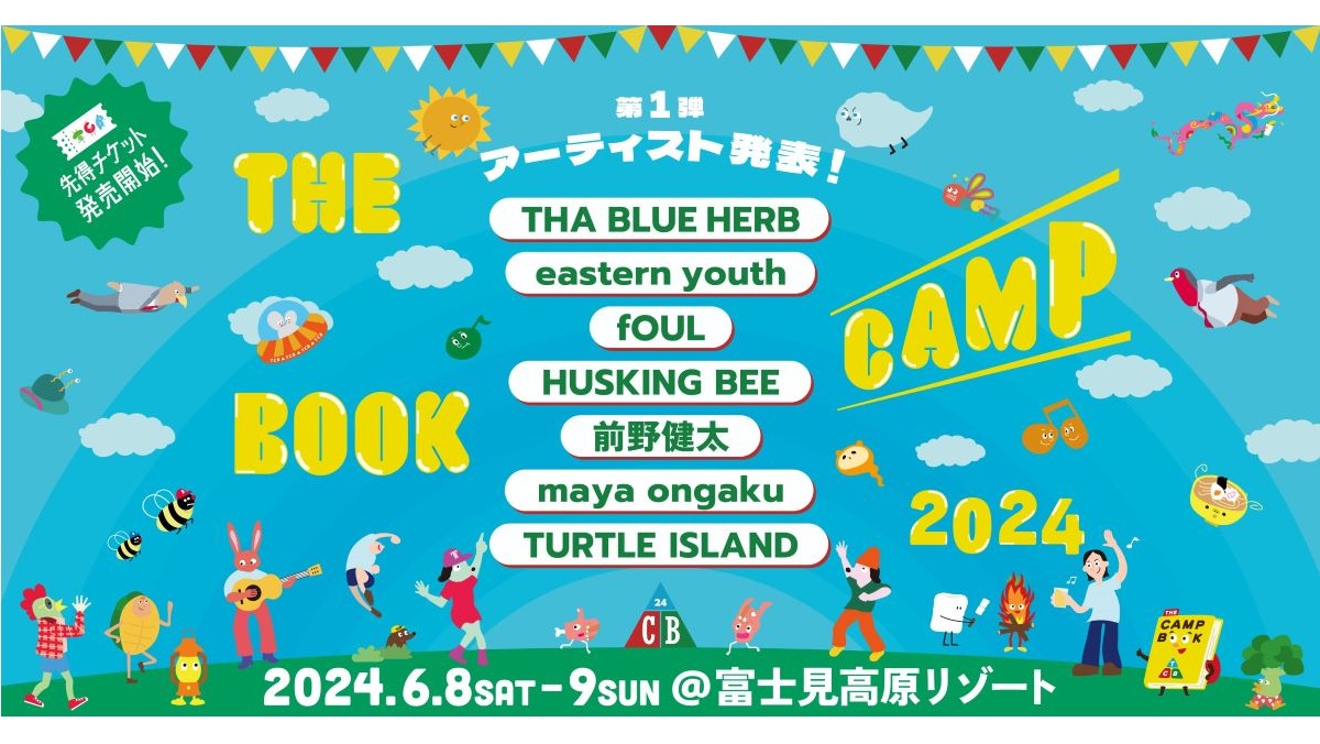 「THE CAMP BOOK 2024」が第1弾アーティスト7組を発表！ THA BLUE HERB、eastern youthなど豪華7組。 | GO OUT WEB